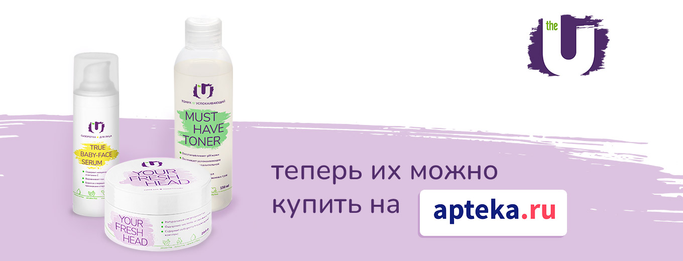 The U - натуральная косметика российского производства